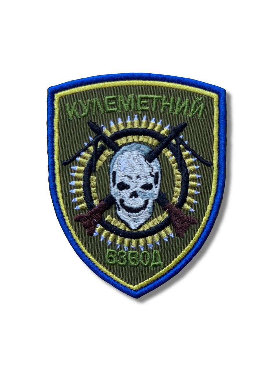 ᐉ Шеврон на липучке Пулеметный взвод Олива (12293)