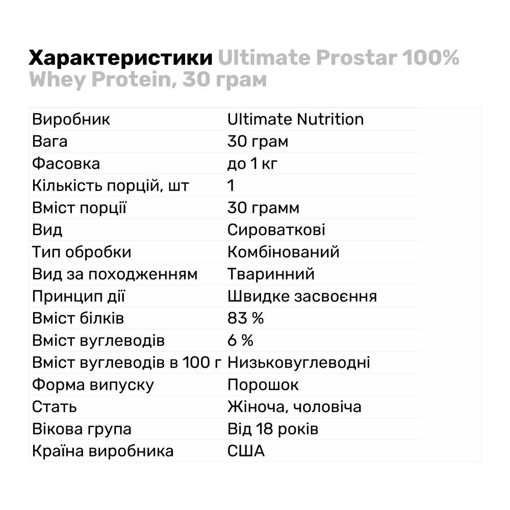 ᐉ Протеїн Ultimate Prostar 100% Whey 30 г Шоколадний крем (3746V10407 ...