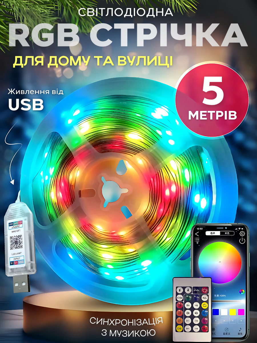 ᐉ Гірлянда світлодіодна RGB 5050 водонепроникна IP67 з USB/Bluetooth ...
