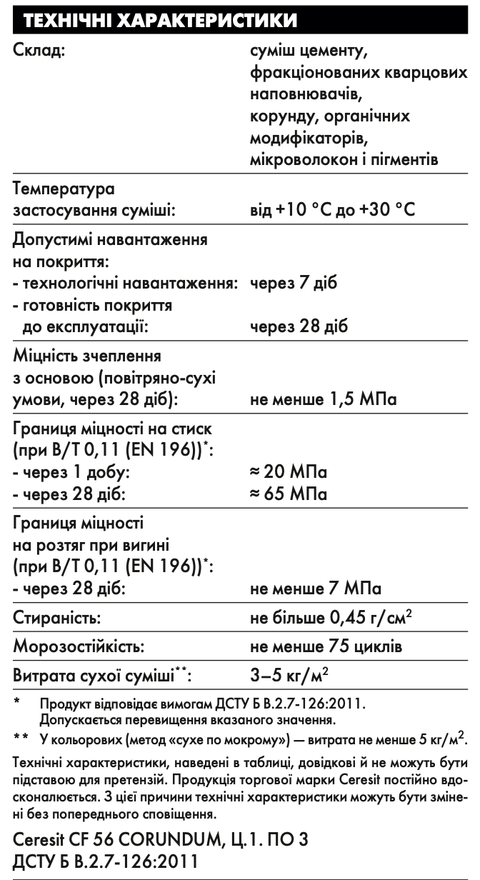 ᐉ Топінг для промислових підлог Ceresit CF 56 Corundum натуральний колір 25 кг (2453670600 ...