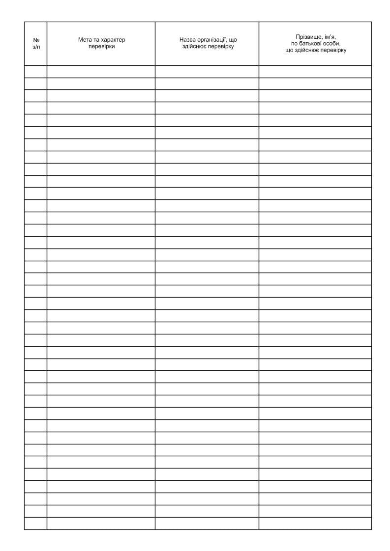 ᐉ Журнал реєстрації перевірок А4 48 арк 344 • Краща ціна в Києві Україні • Купити в Епіцентр