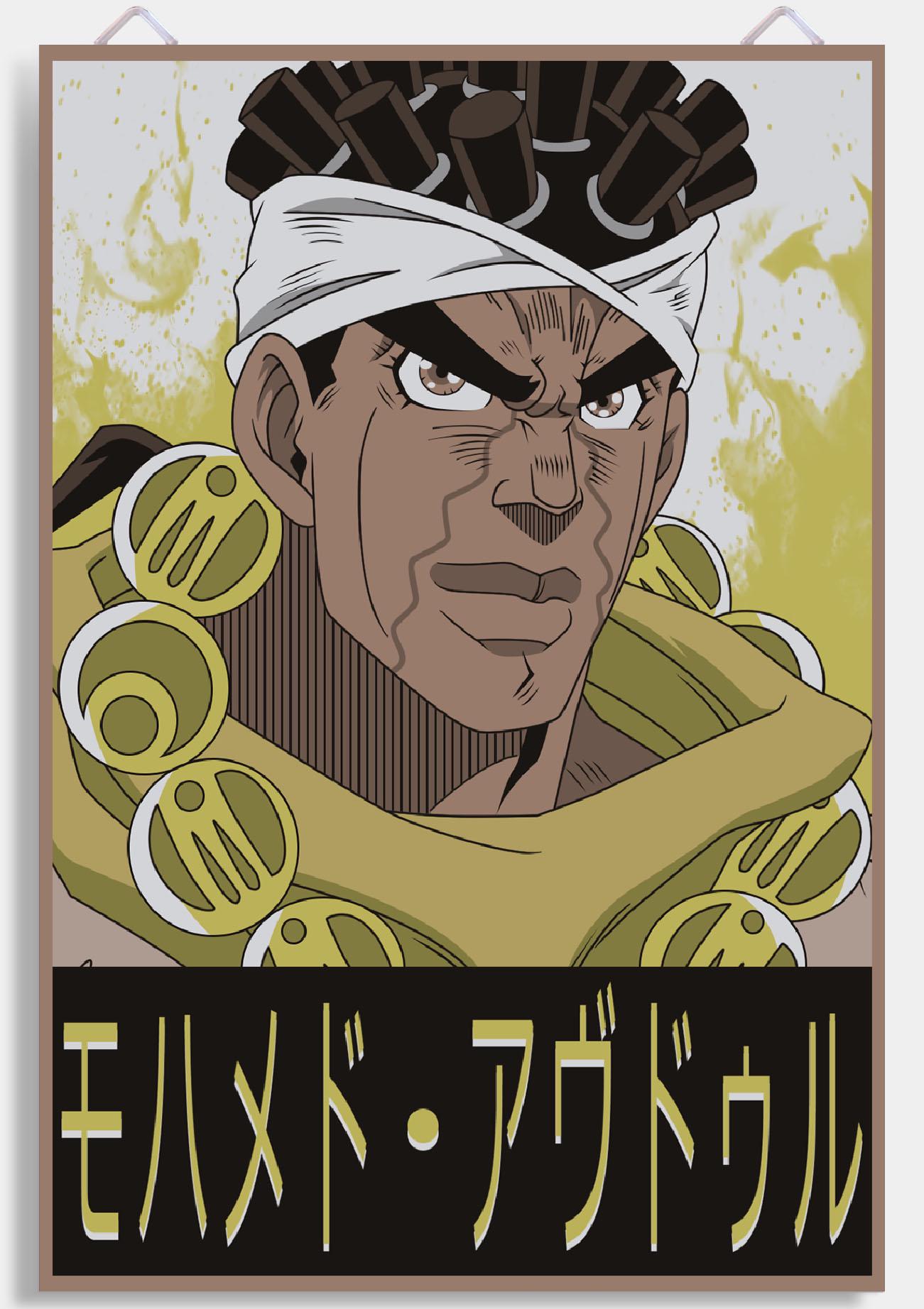 ᐉ Поп-Арт Аниме постер Let's Play Мохаммед Абдул/Muhammad Avdol JoJo's ...