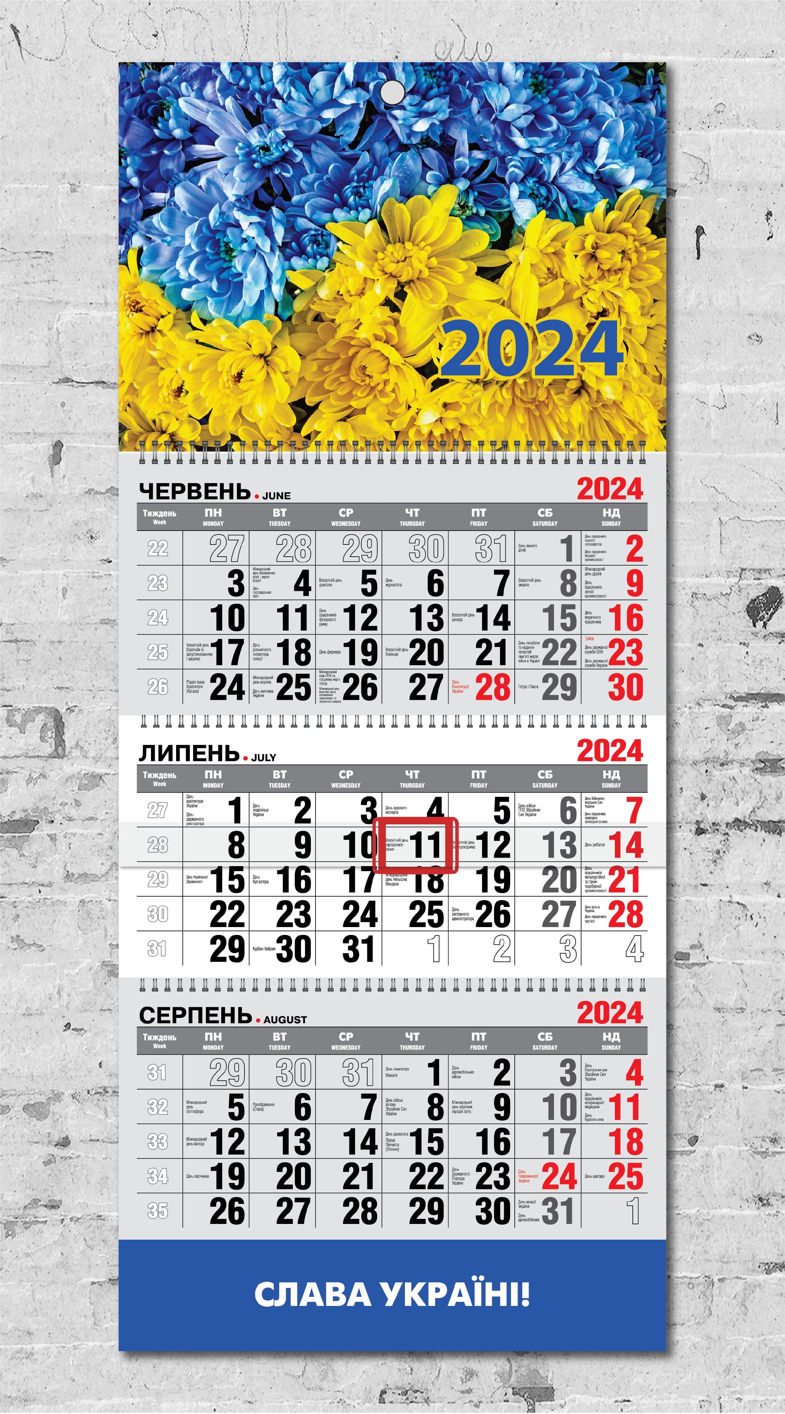 Календар настінний квартальний Слава Україні на 2024 рік на 3 пружини 12540713 • Краща ціна