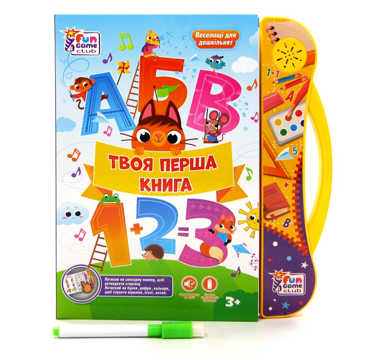 ᐉ Интерактивная обучающая книга 4 Fun Game Club Твоя перша книга