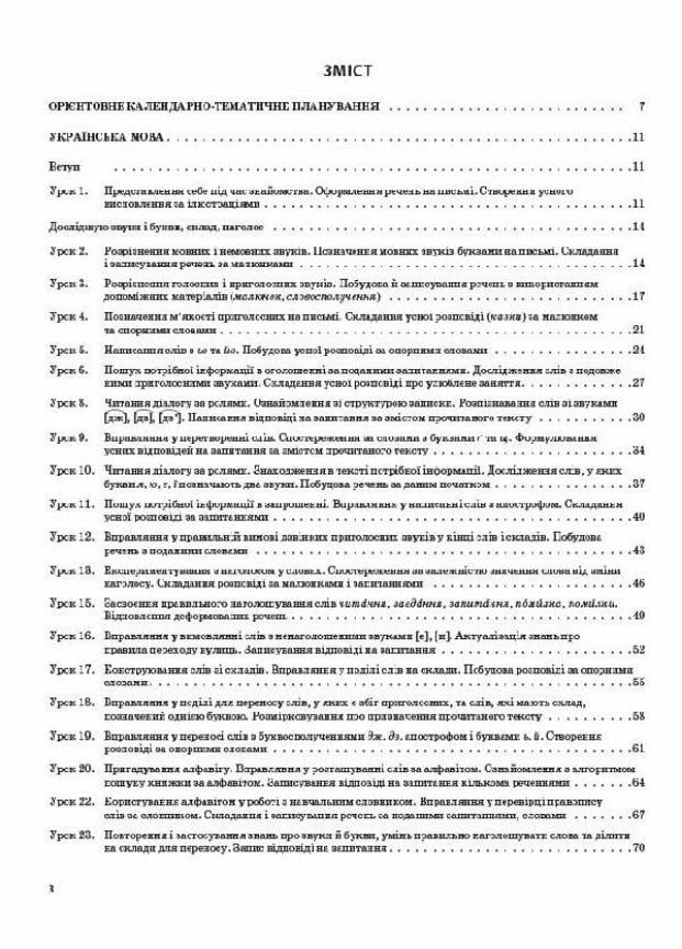 ᐉ Підручник Мій конспект Українська мова та читання 2 клас Частина 1