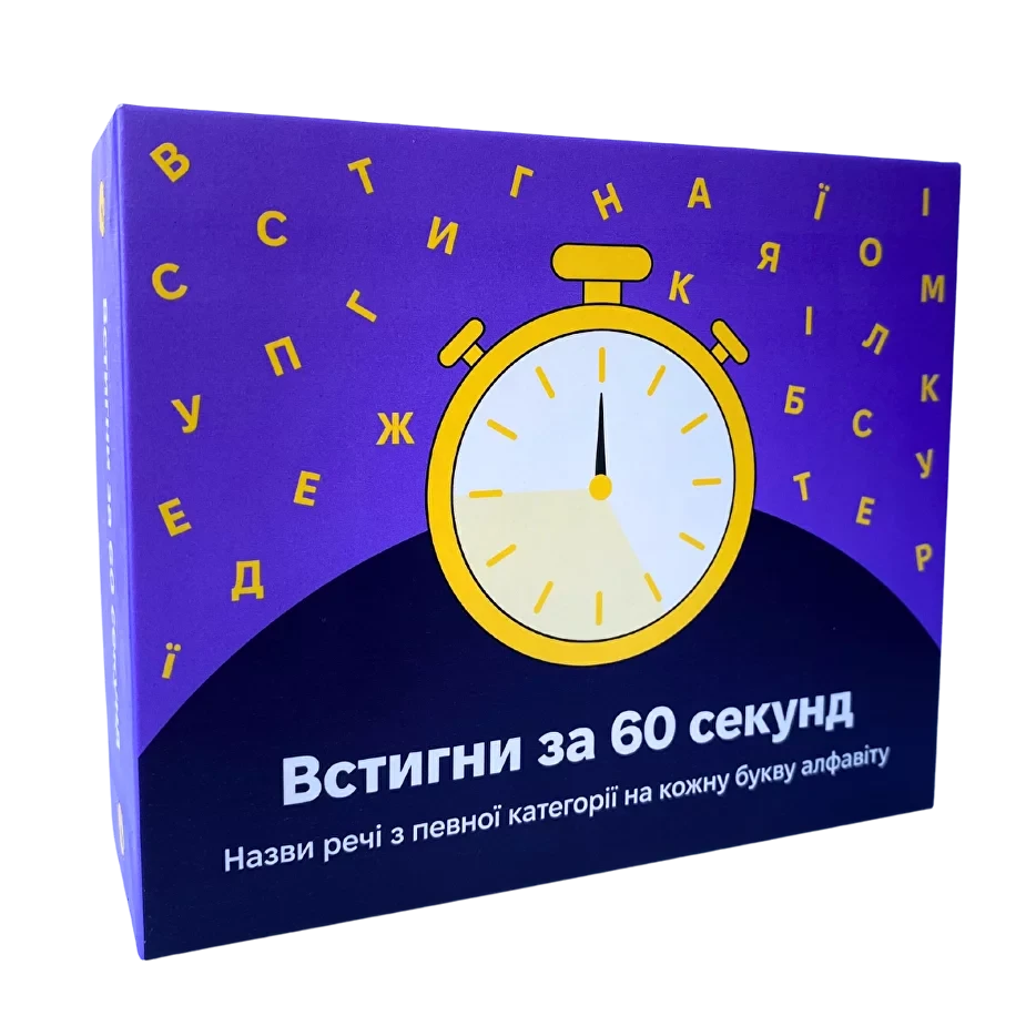 ᐉ Настольная игра Успей за 60 секунд (2028837174)