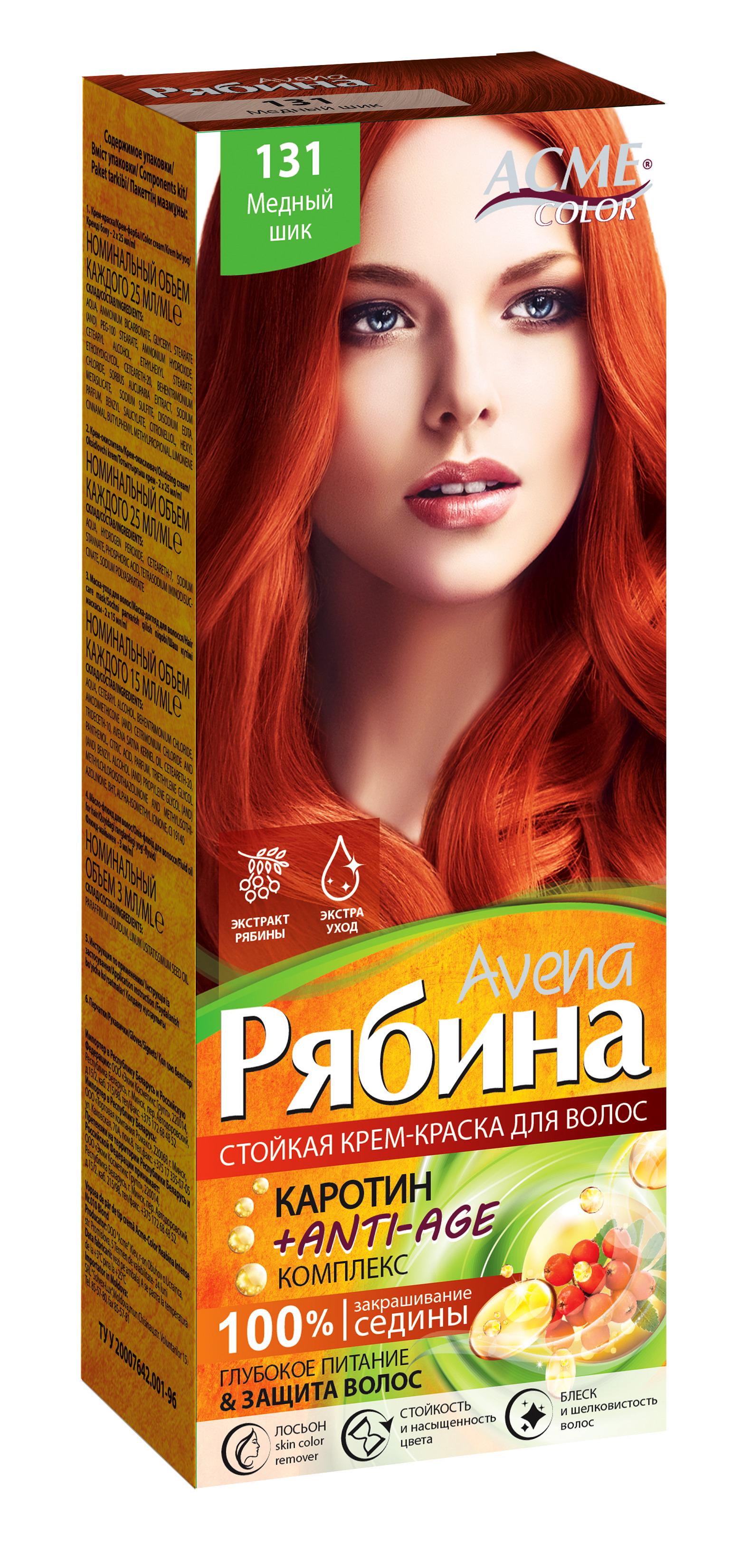 ᐉ Краска для волос AVENA Рябина 131 Медный шик (095288) • Купить в ...