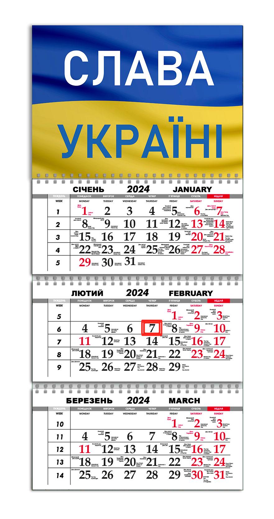 ᐉ Календарь APRIORI квартальный на 2024 год "Слава Україні" 30х61 см ...