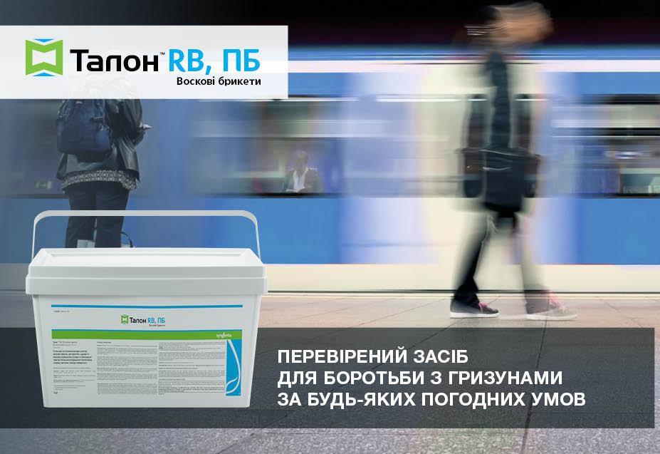 ᐉ Засіб від мишей та щурів Родентицид Талон RB ПБ воскові брикети 10 кг ...