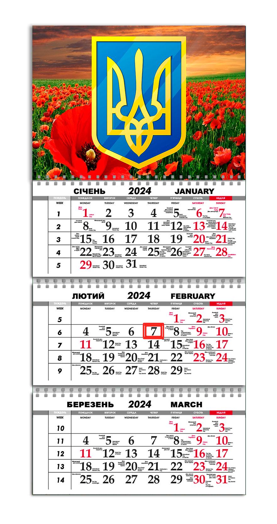 ᐉ Календарь Apriori квартальный на 2024 год Герб Украины/Природа 30х61 ...