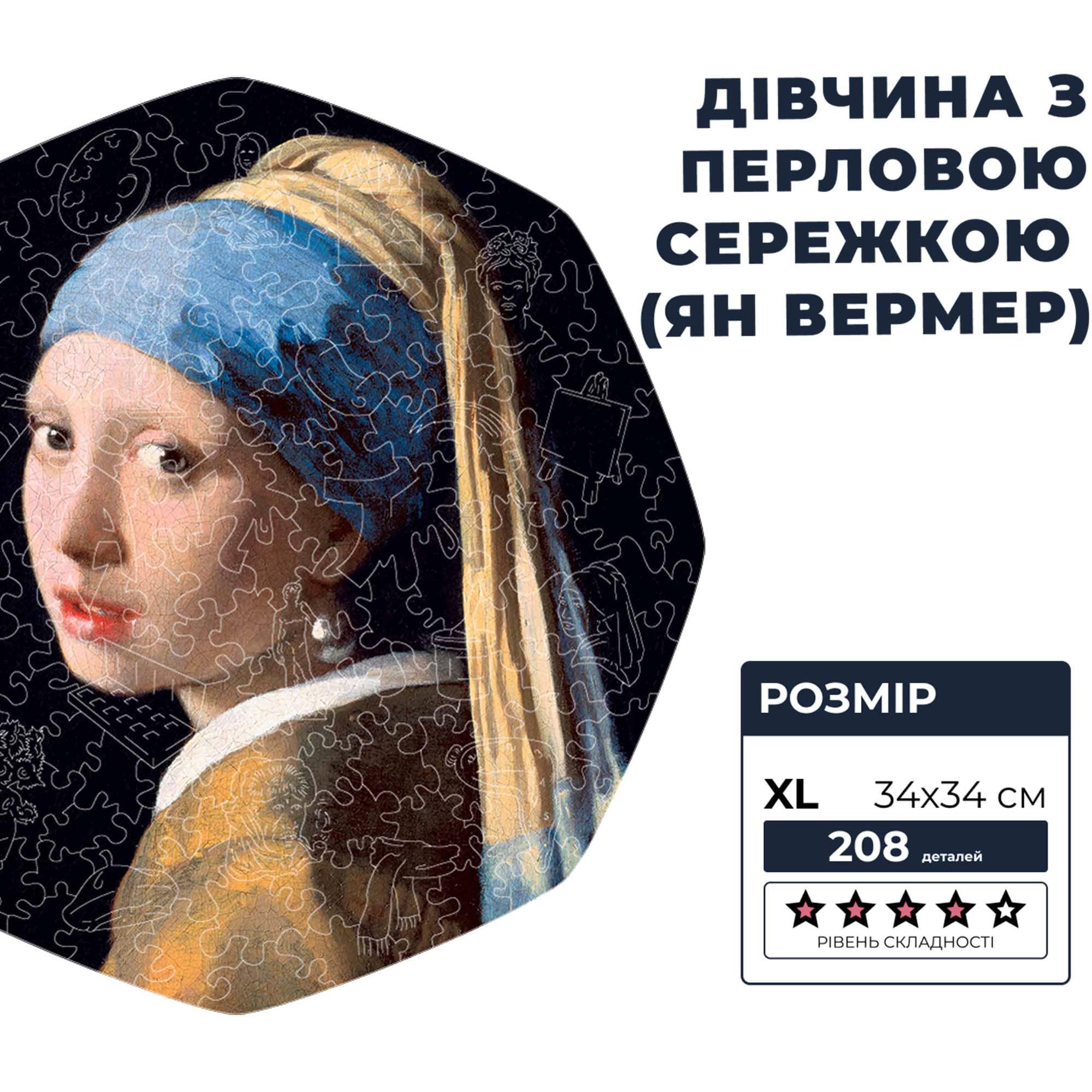 ᐉ Пазл деревяний Woods Story Дівчина із перлинною сережкою Ян Вермер