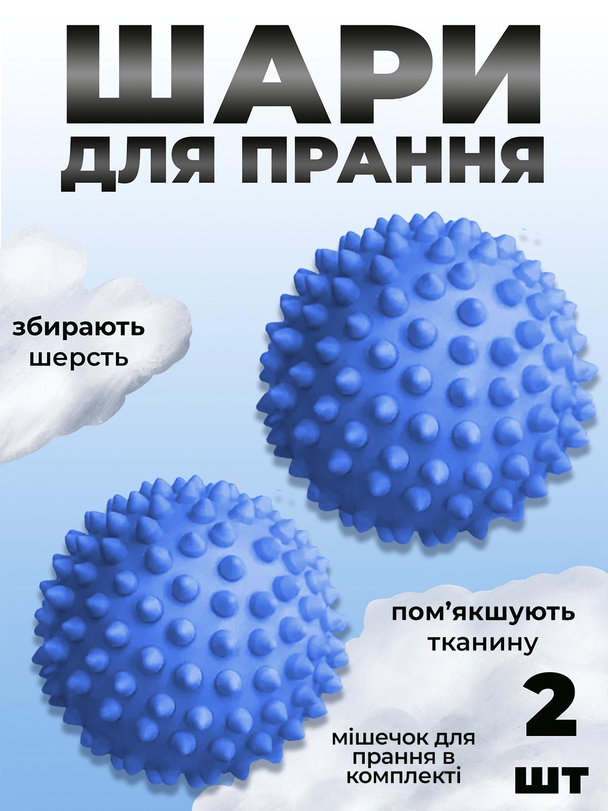 ᐉ Комплект м'ячиків для прання Kayfovo KB2B та мішечок для прання KBW1 ...