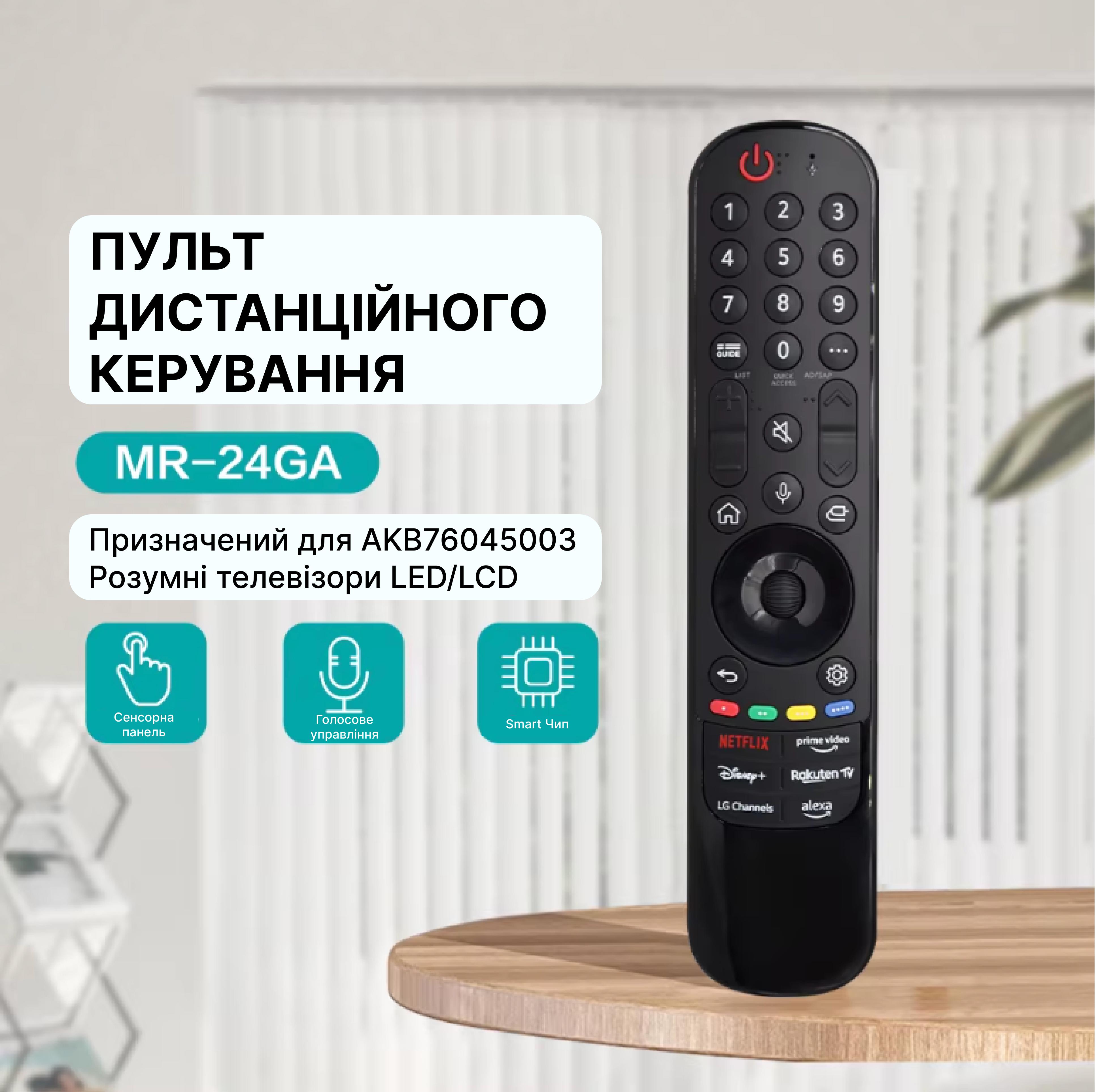 ᐉ Пульт з гіроскопом і мікрофоном Magic Remote AN-MR24GA для ...