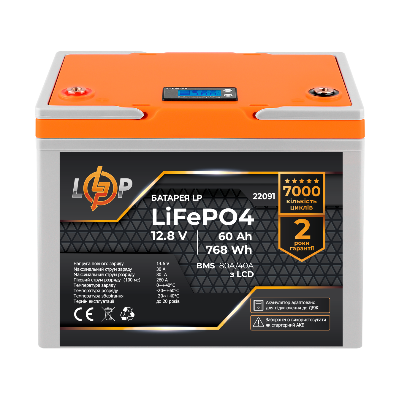 ᐉ Аккумулятор LogicPower LiFePO4 для ИБП 12,8V 60 Ah 768Wh BMS 80A/40А ...
