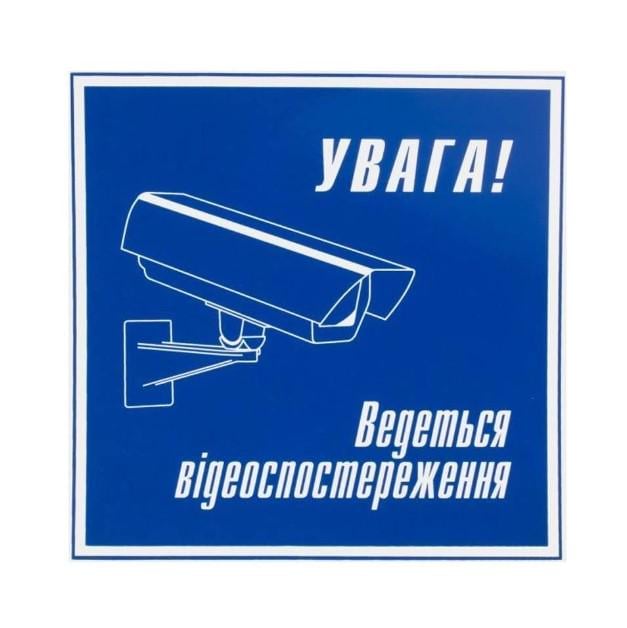 ᐉ Табличка Увга Ведеться відеоспостереження 16х15 см An007852