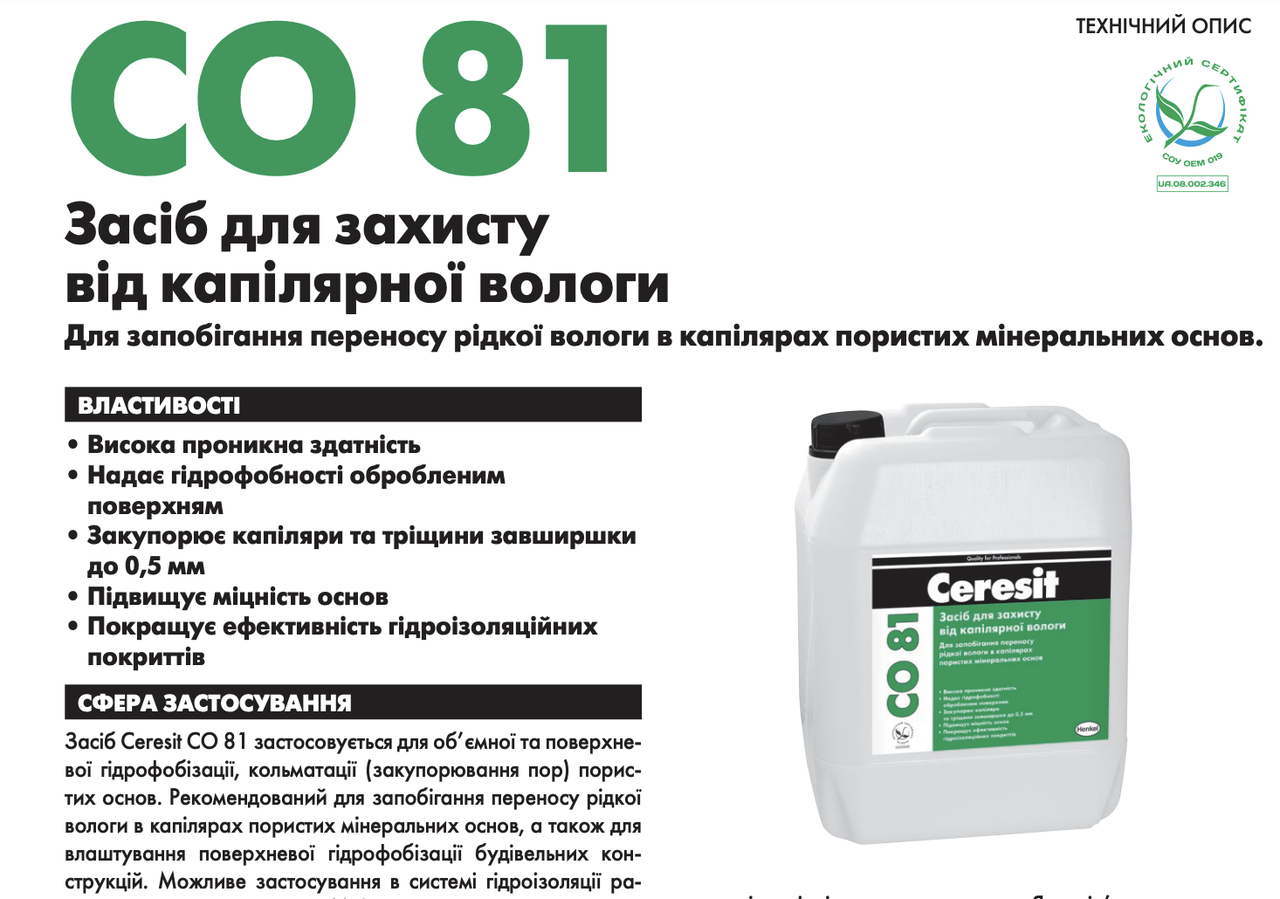 ᐉ Захист від капілярної вологи Ceresit CO 81 10 кг (2453710195) • Краща ціна в Києві, Україні ...