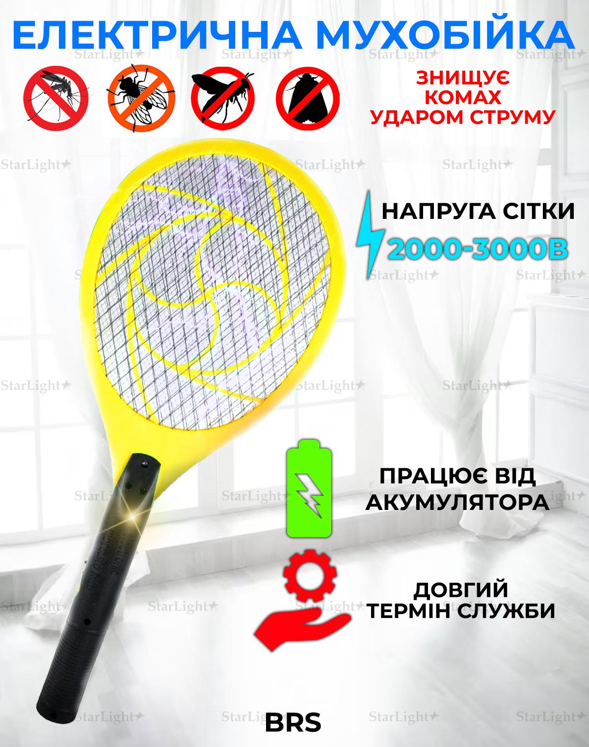 ᐉ Мухобойка-ракетка электрическая BRS аккумуляторная Yellow (425841690 ...