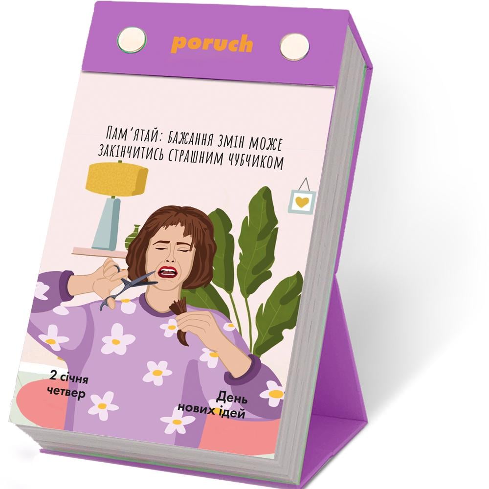 ᐉ Календар настільний відривний 2025 рік 365 днів свят Kpl Por001 • Краща ціна в Києві