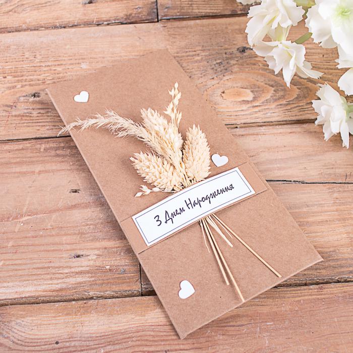 Конверт з сухоцвітом з днем народження 5366 6 • Краща ціна в Києві Україні • Купити в Епіцентрі