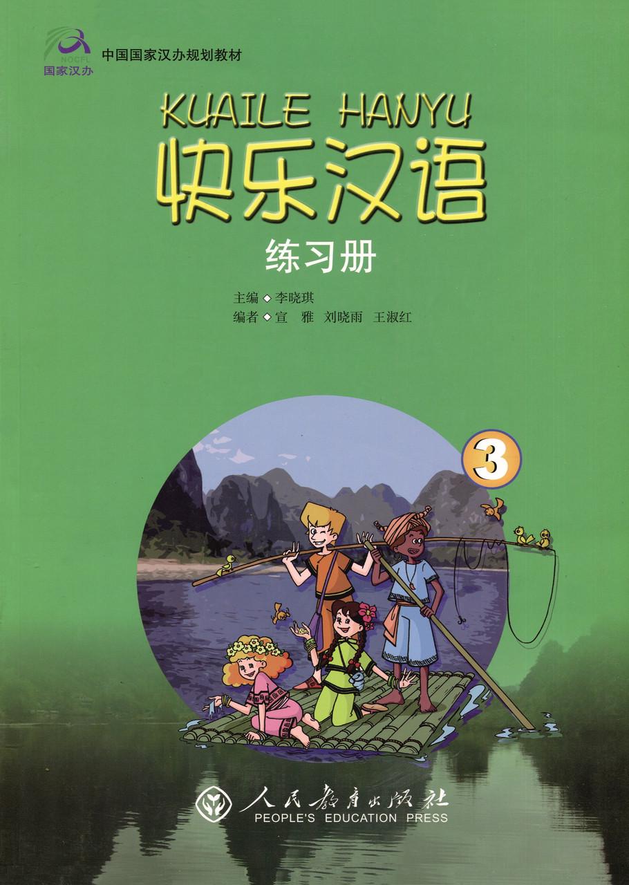ᐉ Рабочая тетрадь Kuaile Hanyu 3 Workbook по китайскому языку для детей ...