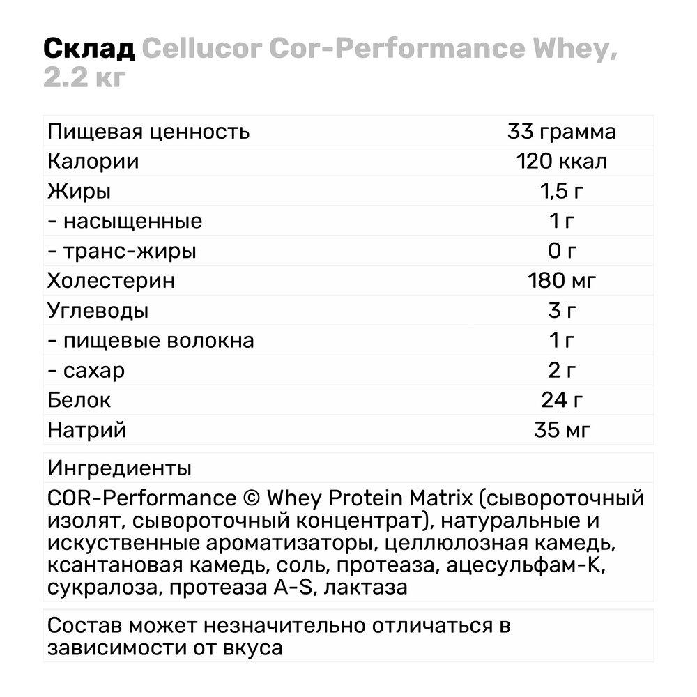 ᐉ Протеїн Cellucor Cor-Performance Whey 2,2 кг Шоколад (9261V14564 ...