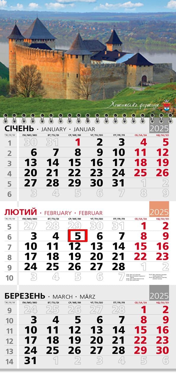 ᐉ Календар на 2025 р Офісний 3 Хотинська фортеця • Краща ціна в Києві Україні • Купити в Епіцентр