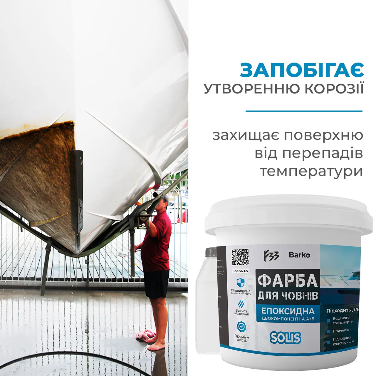 ᐉ Фарба епоксидна для кораблів Barko Solis 2-компонентна 4,5 кг ...