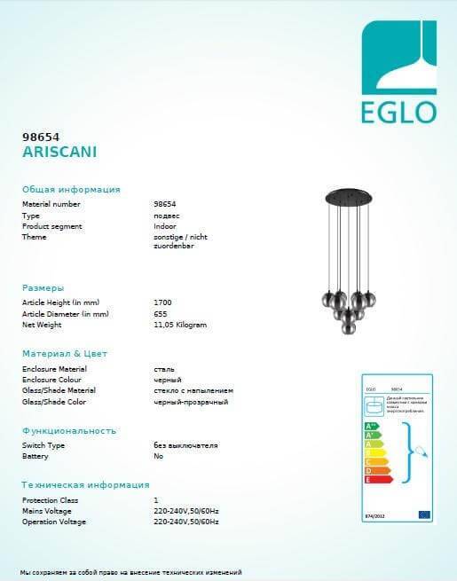 ᐉ Люстра Eglo ARISCANI 98654 • Краща ціна в Києві, Україні • Купити в ...