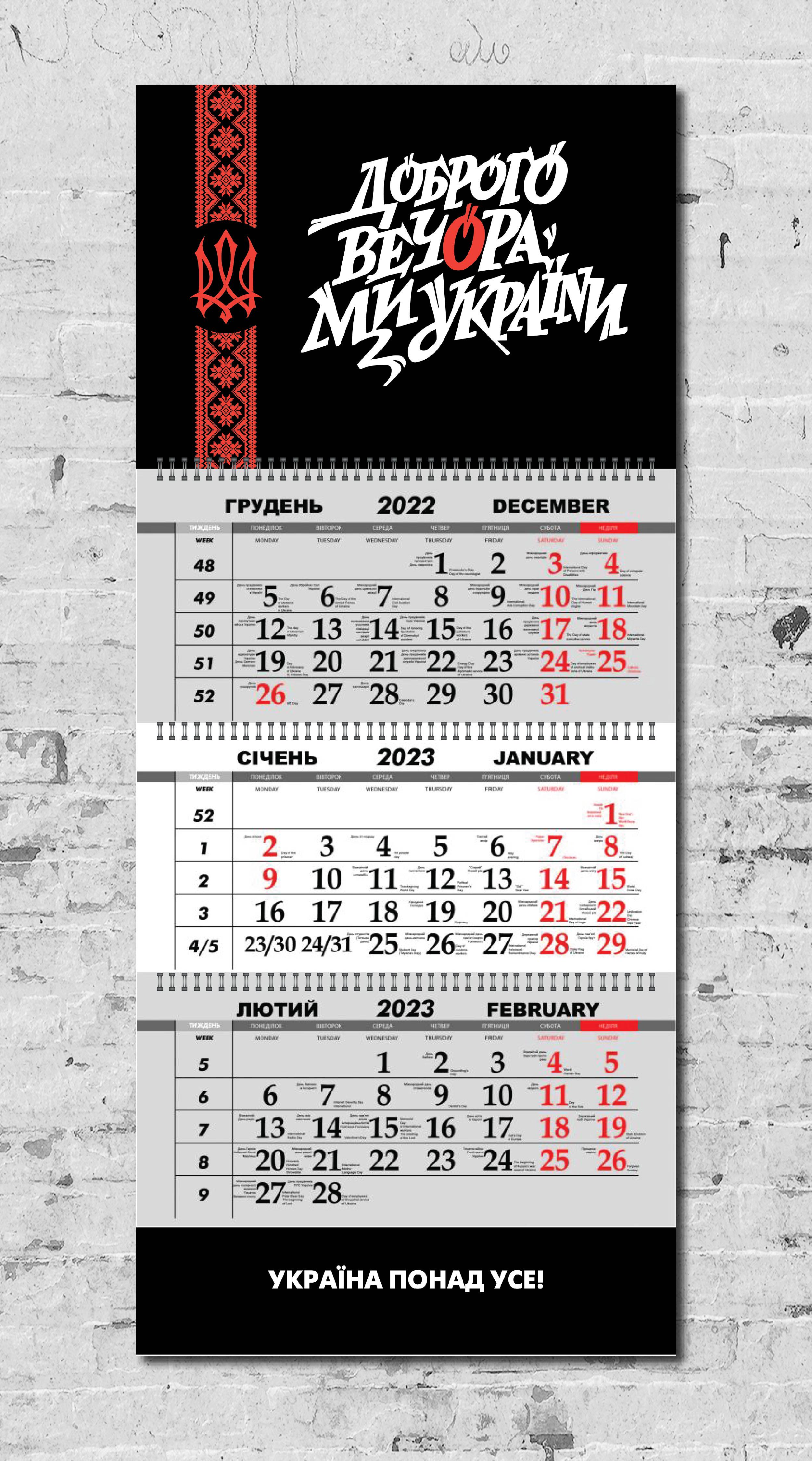 ᐉ Календар настінний квартальний на 2023 рік на 3 пружини Доброго вечора ми з України