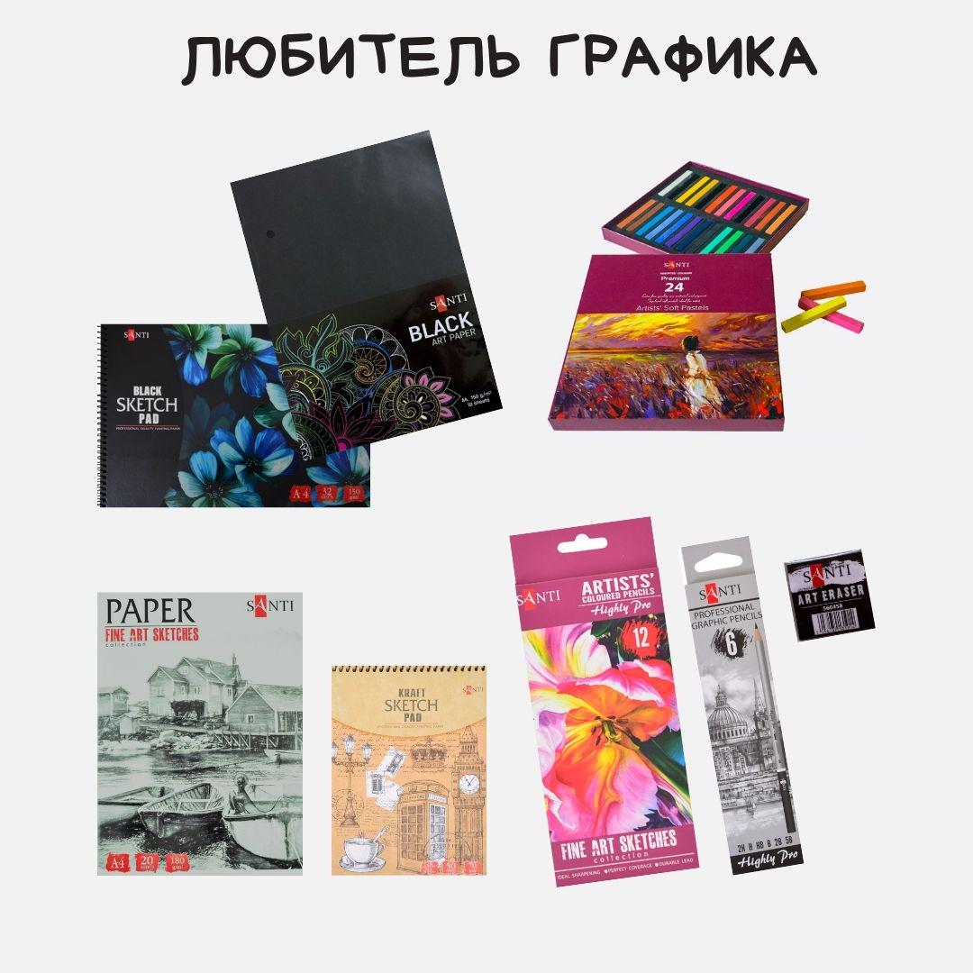 ᐉ Подарочный набор для рисования и творчества Любитель Графика