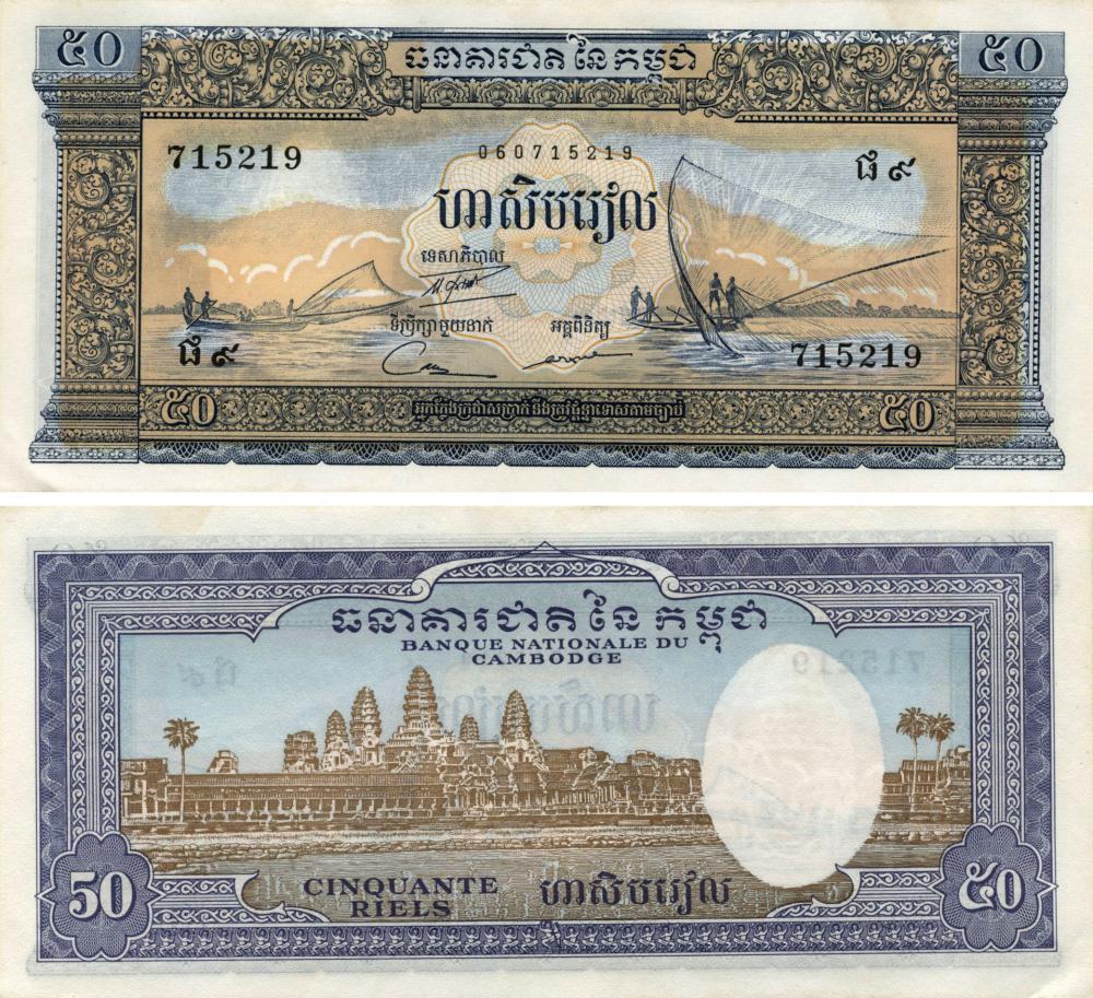 ᐉ Коллекционная банкнота Камбоджа 50 риелей 1956-1975 AU-UNC P7 (Б09922 ...