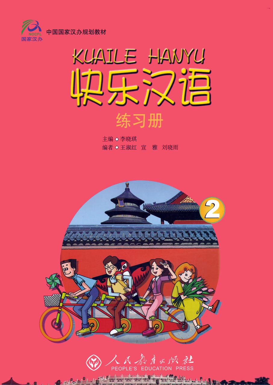 ᐉ Рабочая тетрадь Kuaile Hanyu 2 Workbook по китайскому языку для детей ...