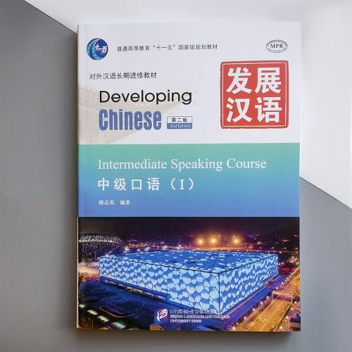 ᐉ Учебник "Developing Chinese Intermediate Speaking Course I Средний ...