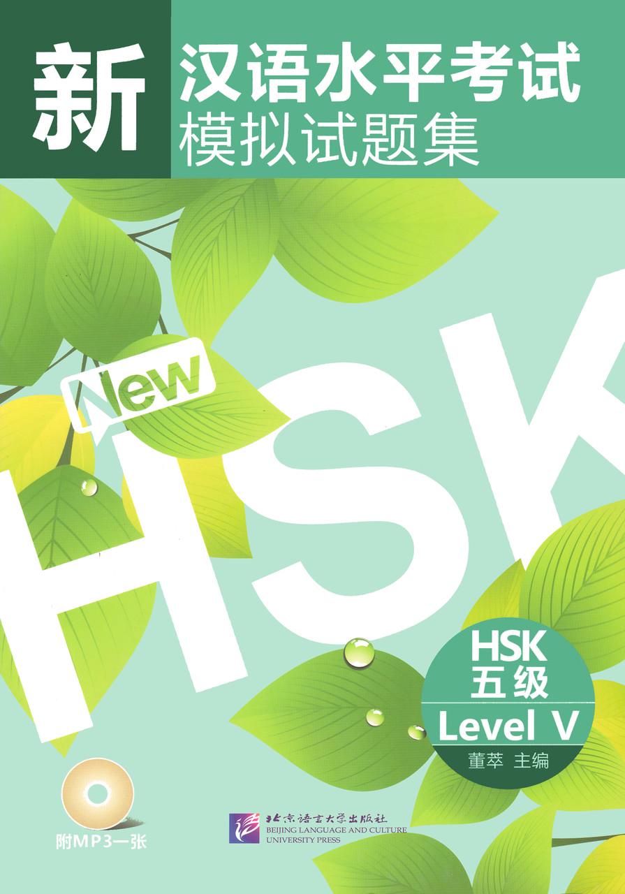 ᐉ Збірник тестових завдань для підготовки до іспиту New HSK level 5 ...