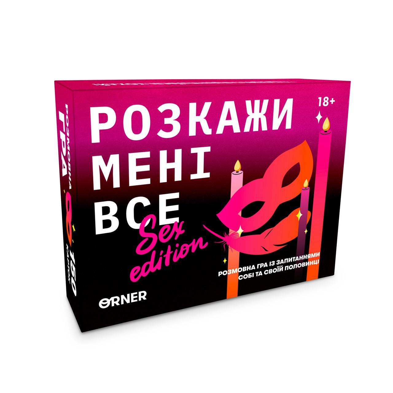 ᐉ Настільна гра Розкажи мені все Sex Edition 2383094723 • Краща