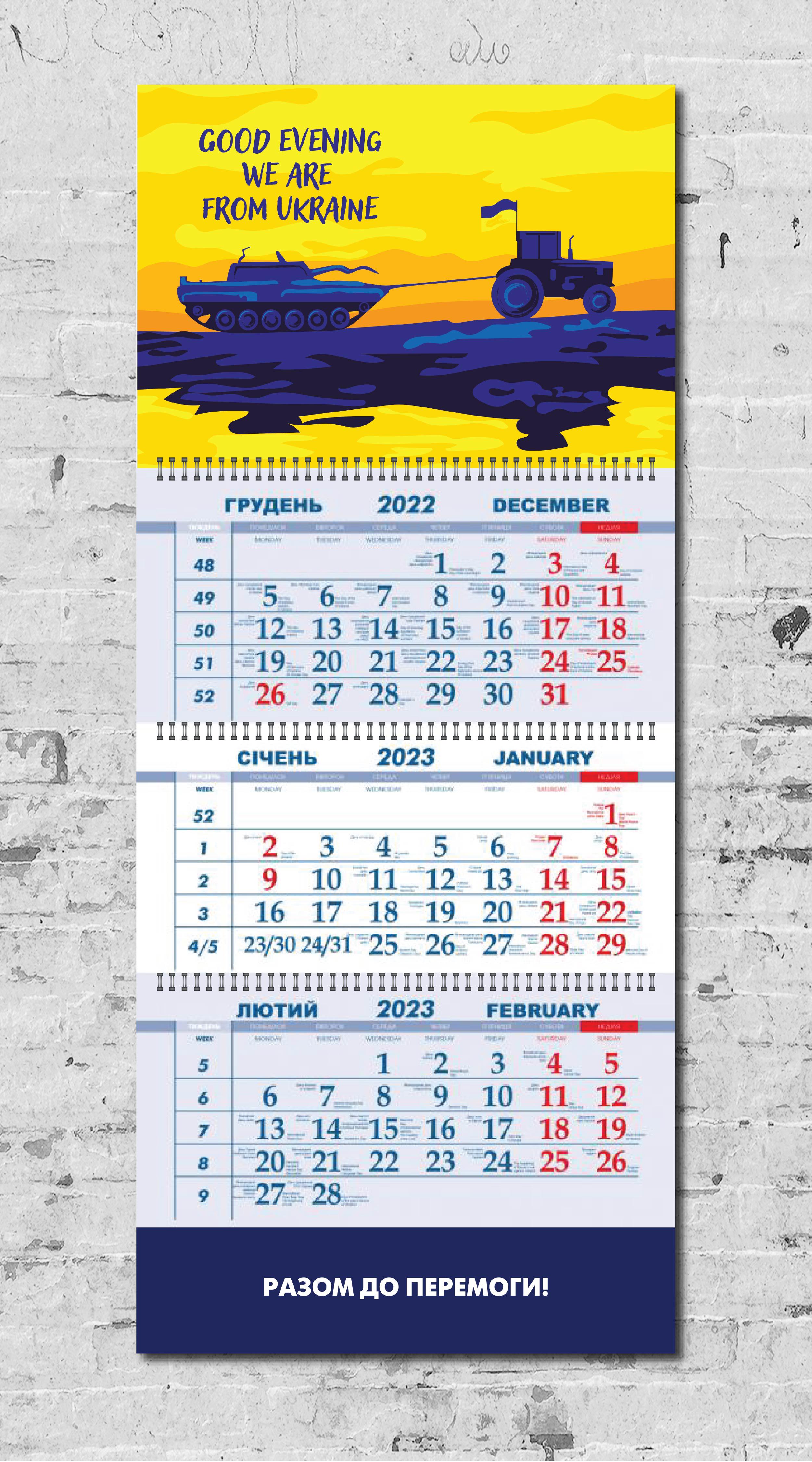 ᐉ Календар настінний квартальний на 2023 рік на 3 пружини Good Evening