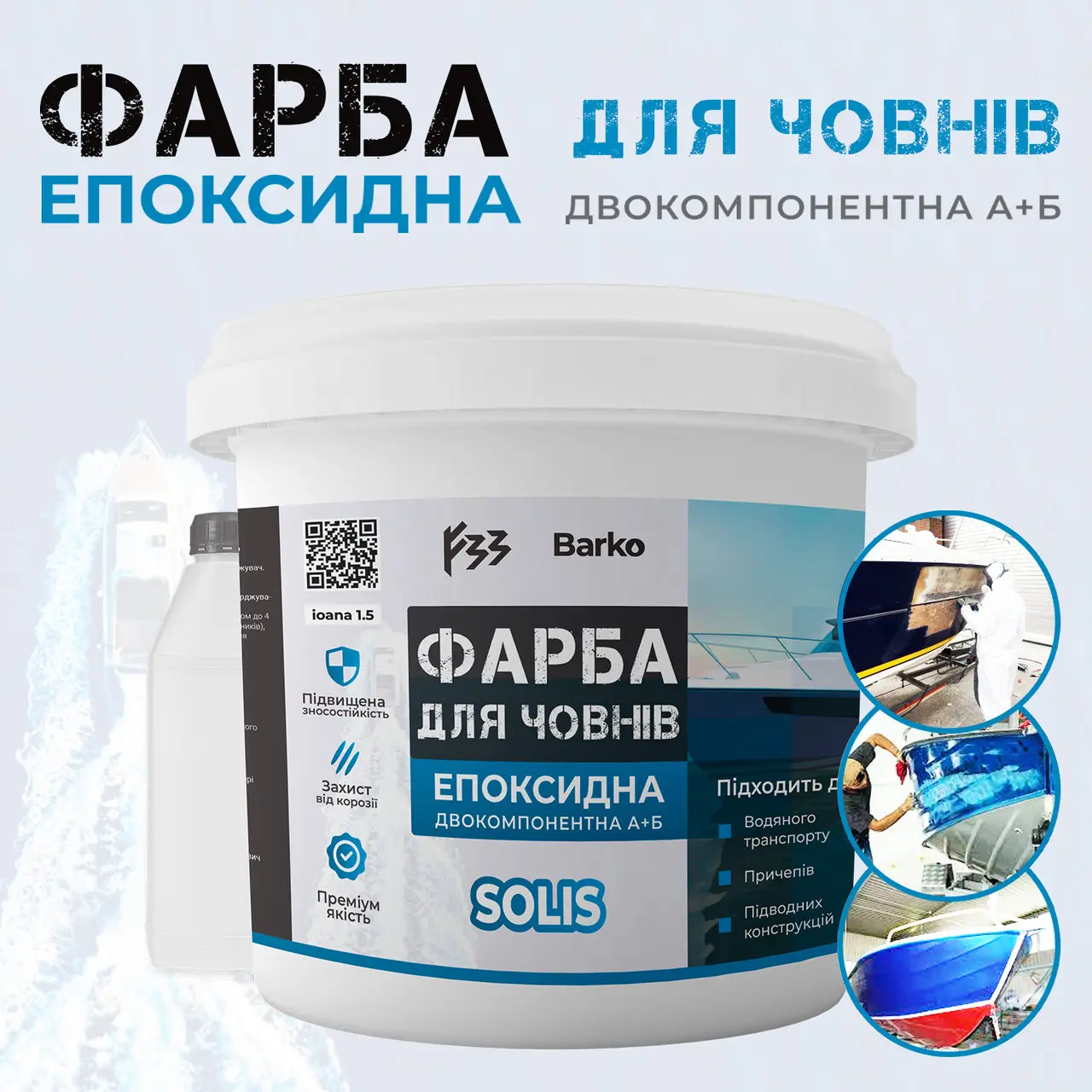 ᐉ Фарба епоксидна для кораблів Barko Solis 2-компонентна 4,5 кг ...