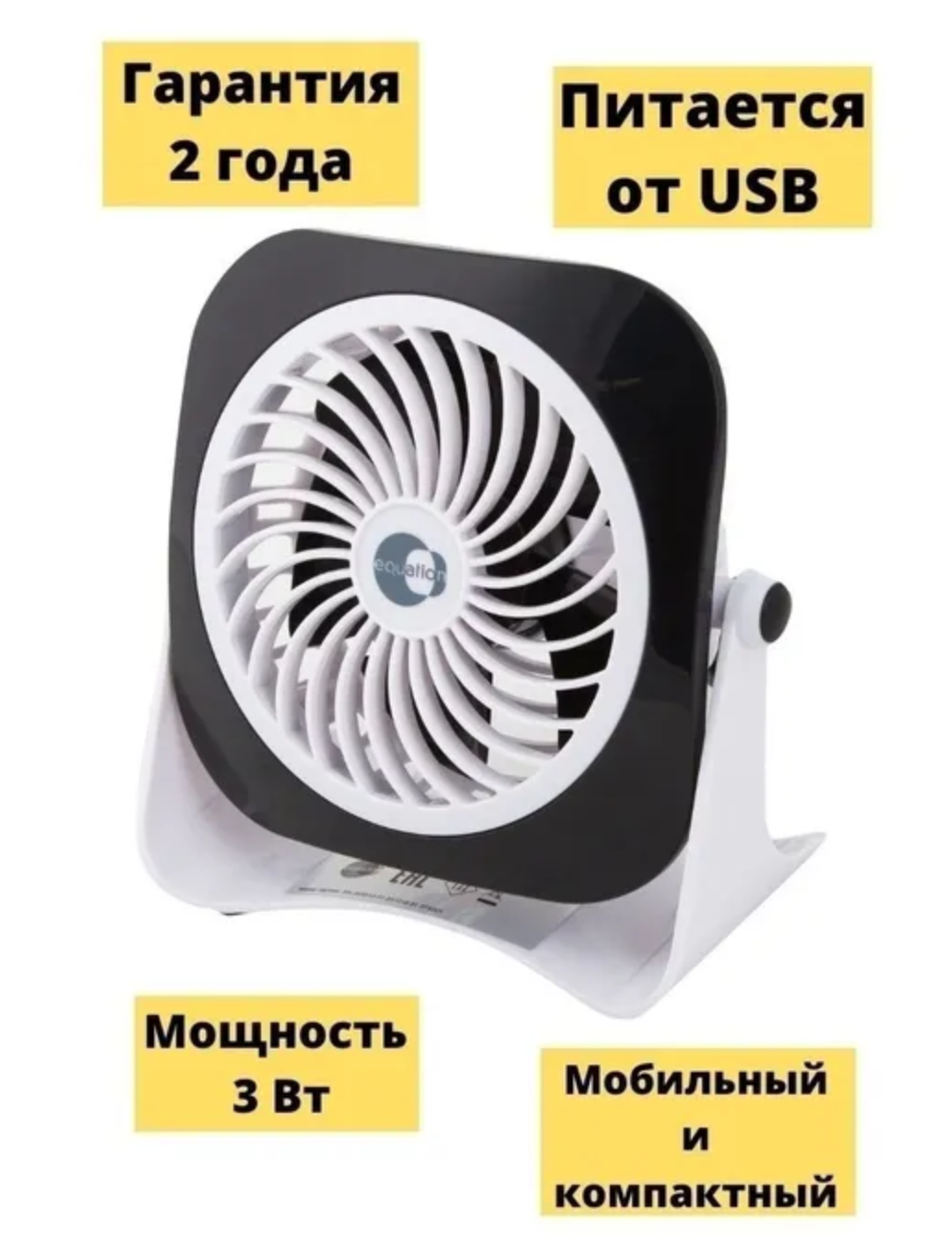 ᐉ Вентилятор настольный USB Equation YEA 10 см 3 Вт Черный/Белый ...