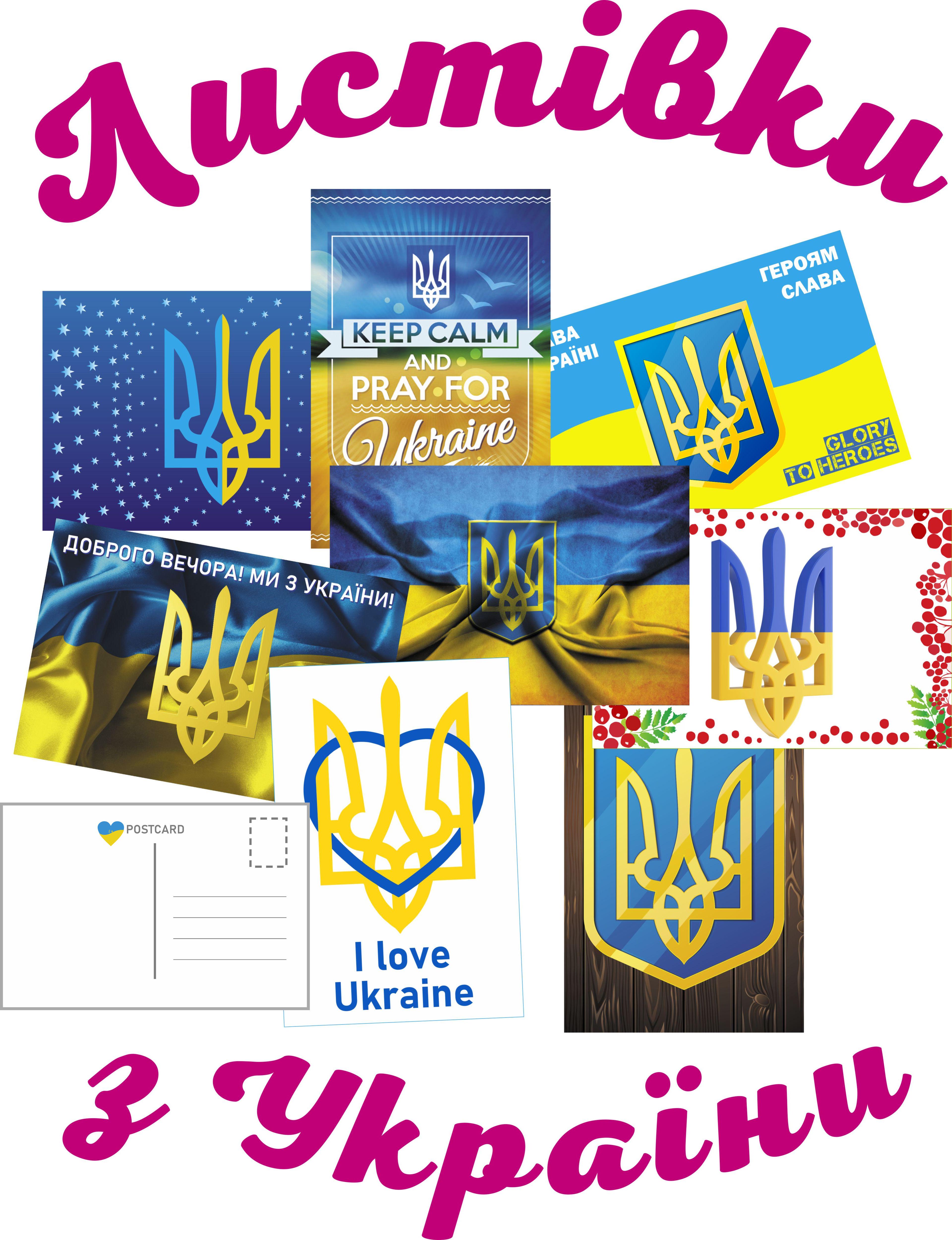 ᐉ Патриотические открытки Apriori «Добрый вечер мы из Украины» 8 шт ...