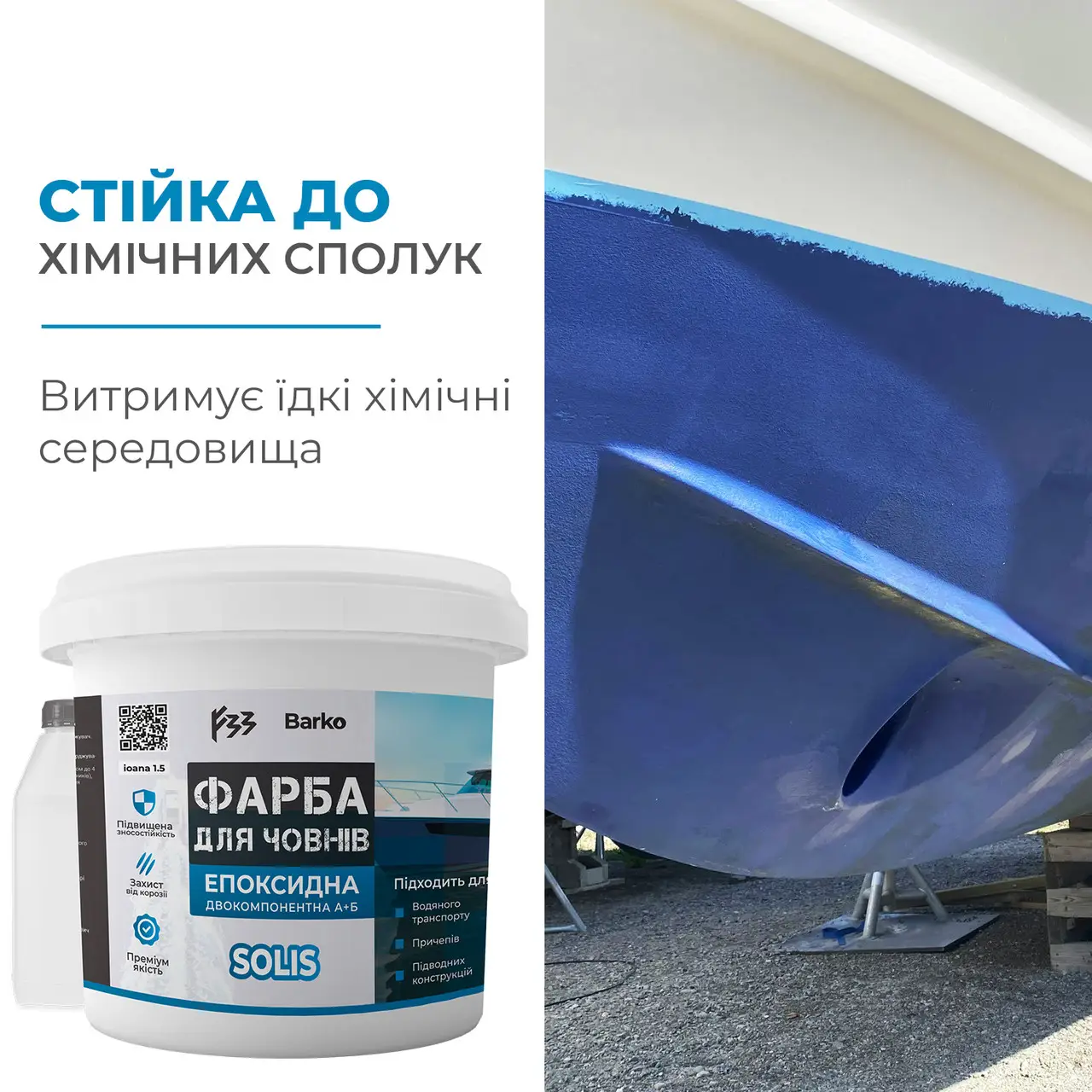 ᐉ Фарба епоксидна для кораблів Barko Solis 2-компонентна 4,5 кг ...