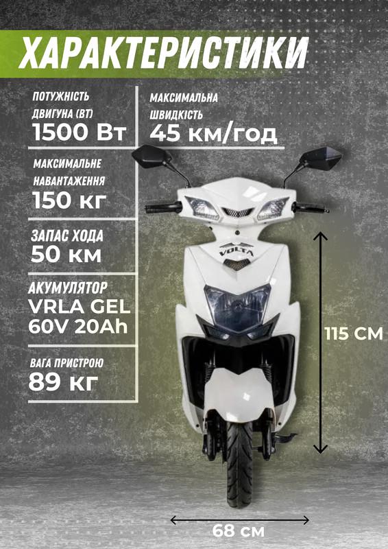 ᐉ Електроскутер VOLTA VS1 60 V 20 Ah (ET-ES-VOLTA-VS1) • Краща ціна в ...