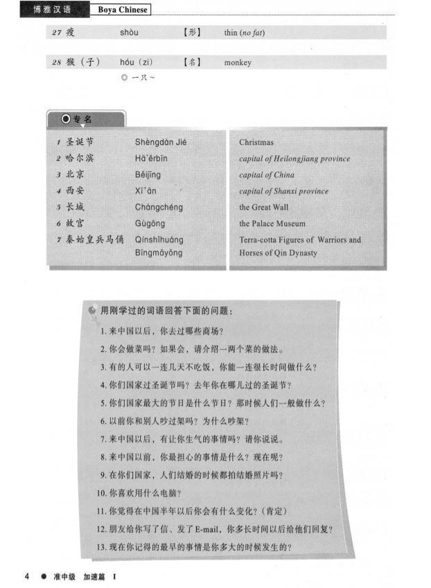ᐉ Учебник для изучения китайского языка Boya Chinese Quasi-Intermediate ...