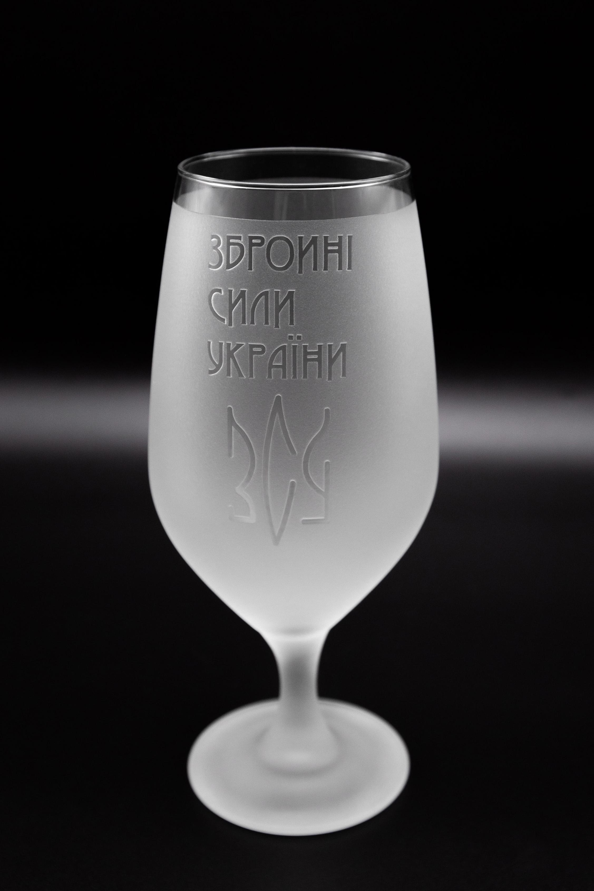 ᐉ Бокал с гравировкой ЗСУ матовый 580 мл (145)