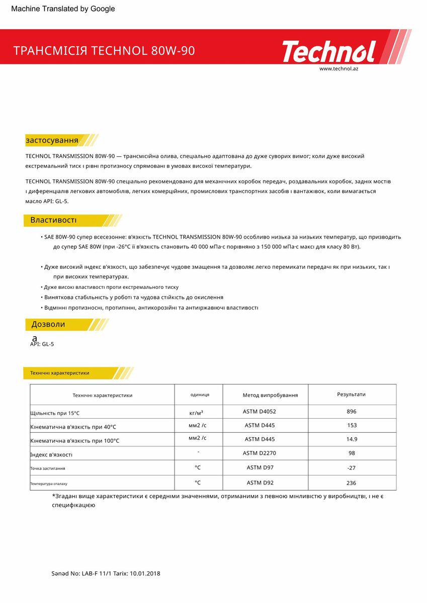 ᐉ Трансмиссионное масло Technol Gear Oil 80W-90 GL-5 1л • Купить в ...